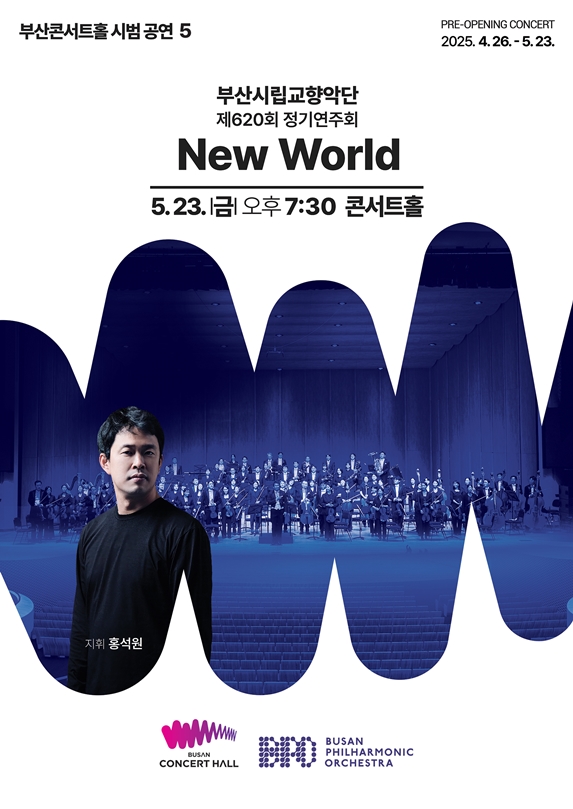 New World > BUSAN CONCERT HALL