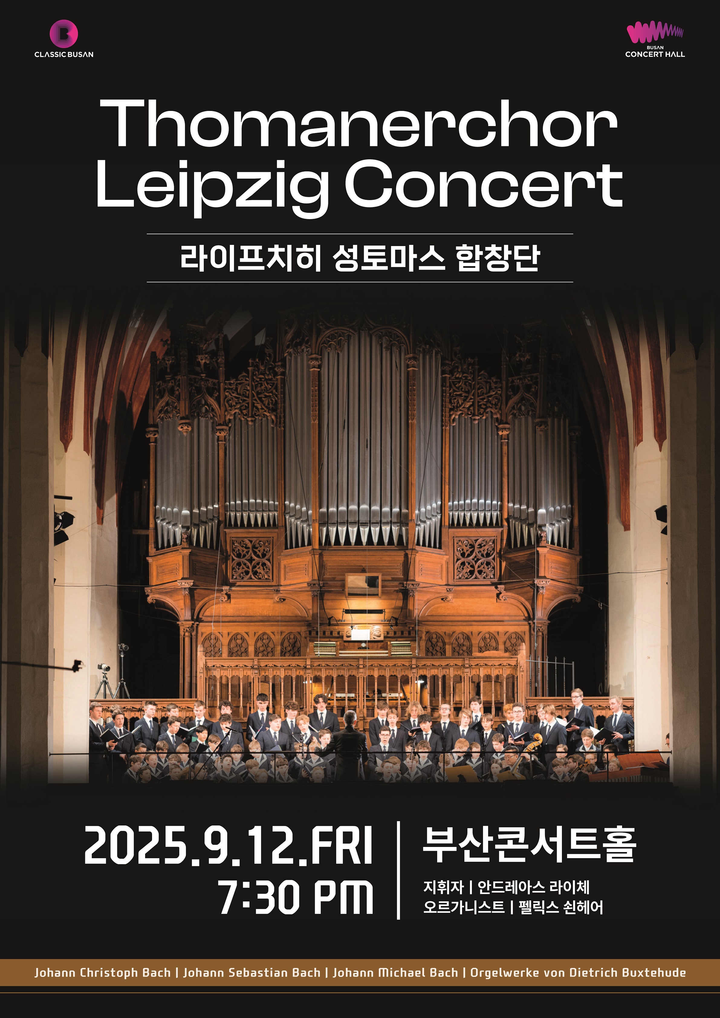 라이프치히 성토마스 합창단 > BUSAN CONCERT HALL