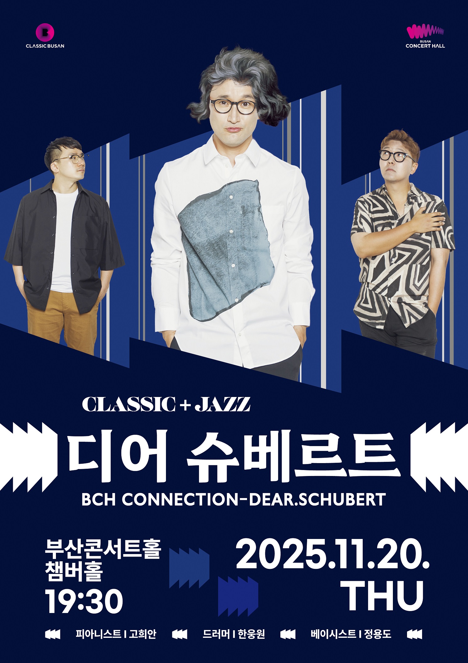 BCH커넥션 디어 슈베르트 > BUSAN CONCERT HALL