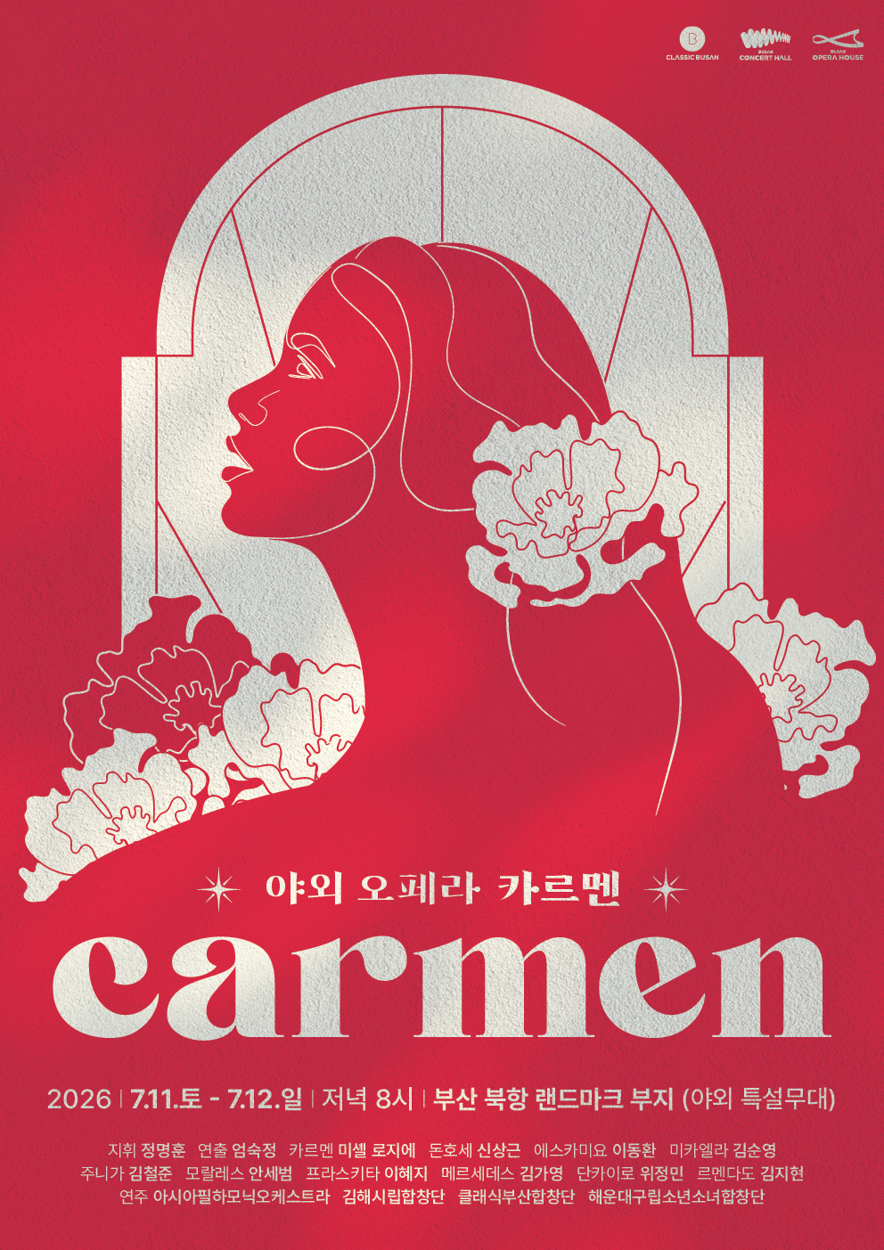 부산오페라하우스 야외오페라 > BUSAN CONCERT HALL