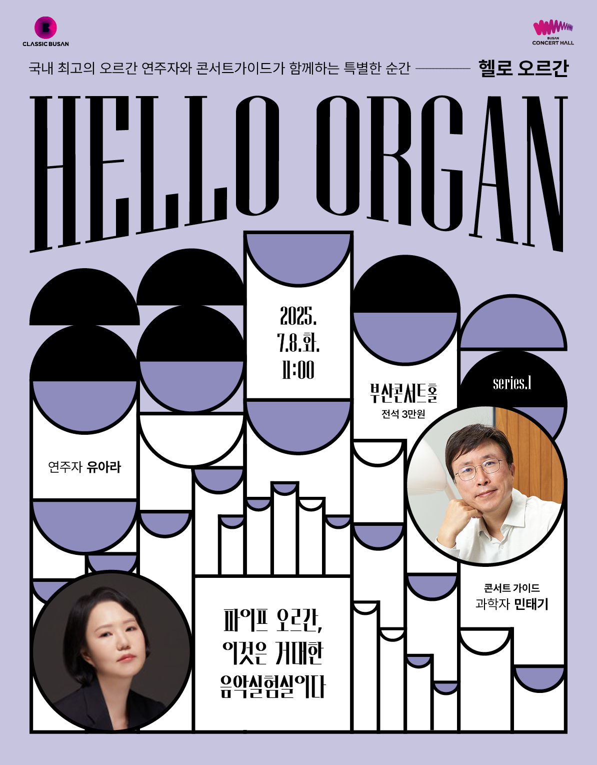 HELLO 오르간 > BUSAN CONCERT HALL