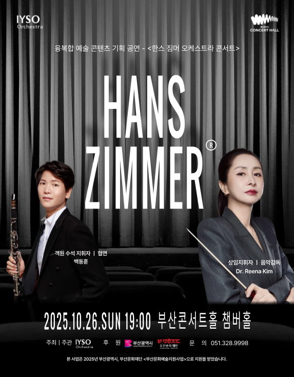 융복합 예술 콘텐츠 기획 공연 - > BUSAN CONCERT HALL