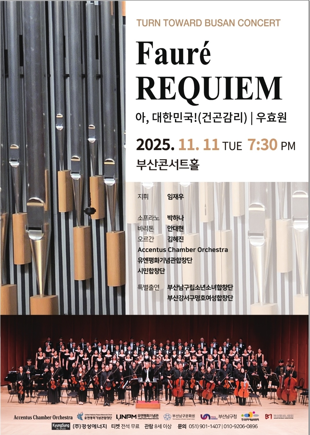 “턴 투워드 부산” 및 대한민국 광복 80주년 기념 음악회 > BUSAN CONCERT HALL